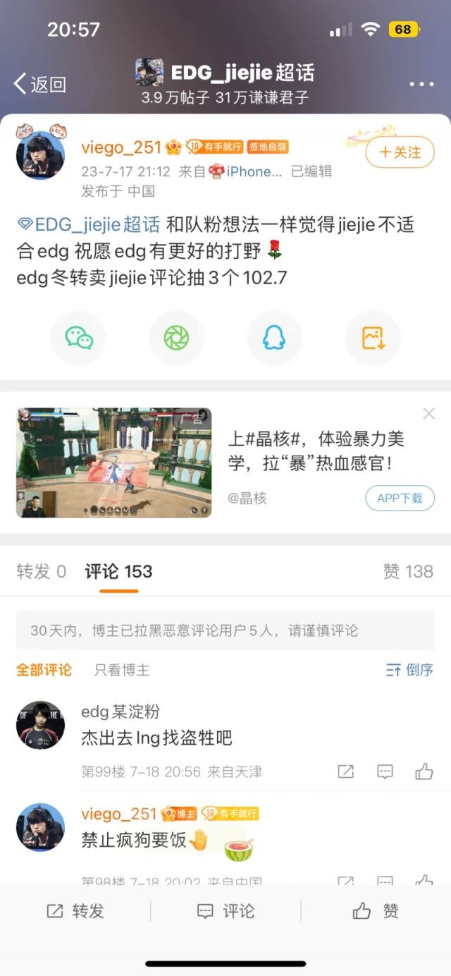 [本赛区赛事] jiejie粉丝已经预定转会去抱小飞大腿了 NGA玩家社区