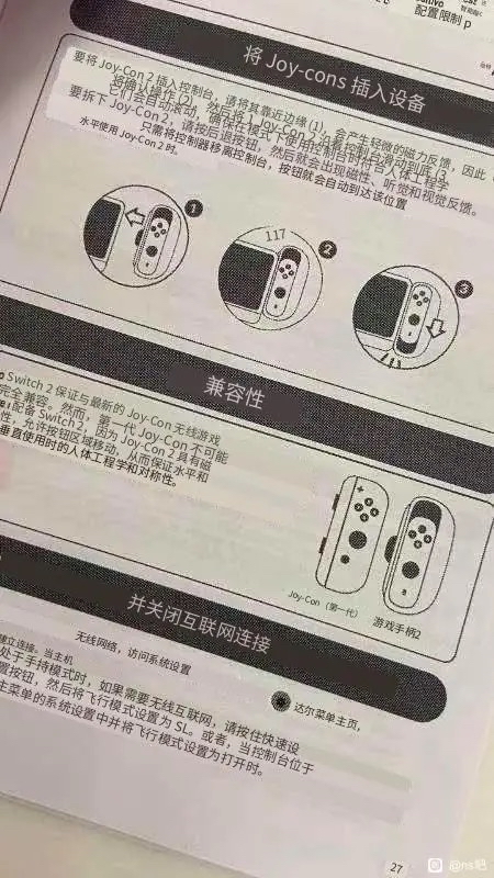 [Switch相关]图：任天堂下代主机部分说明书 NGA玩家社区