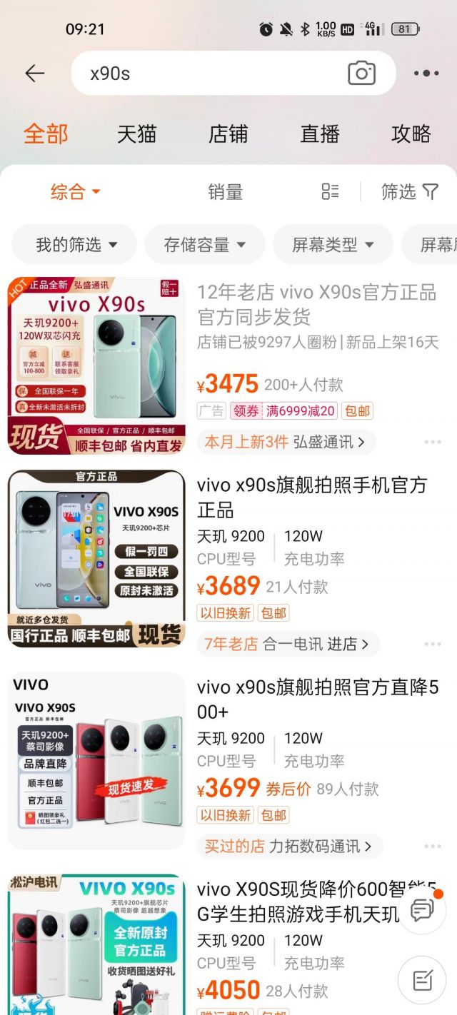 安全下车～老铁们，淘宝第三方下单了x90s，帮看看靠谱不呢 NGA玩家社区