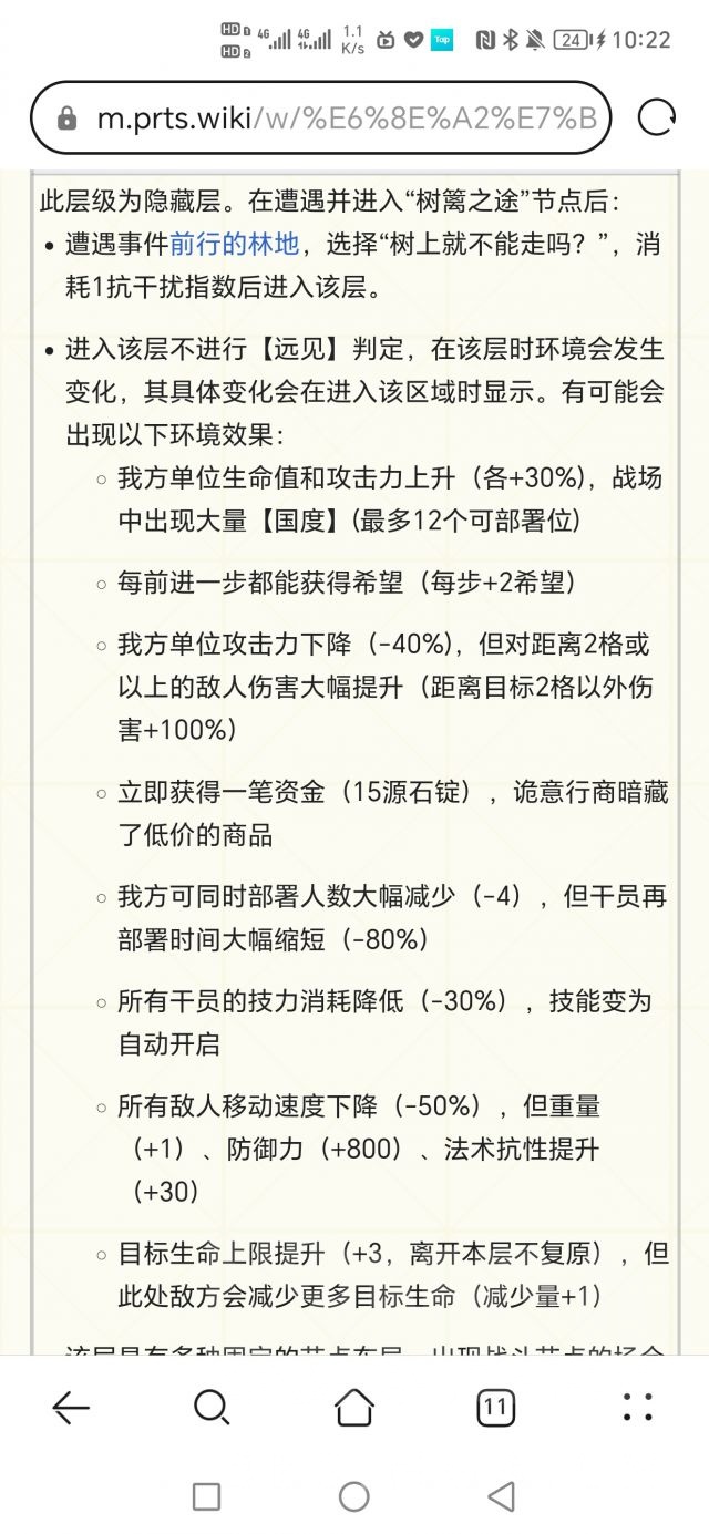 树篱进去会有哪些特殊buff有人整理过吗？ NGA玩家社区
