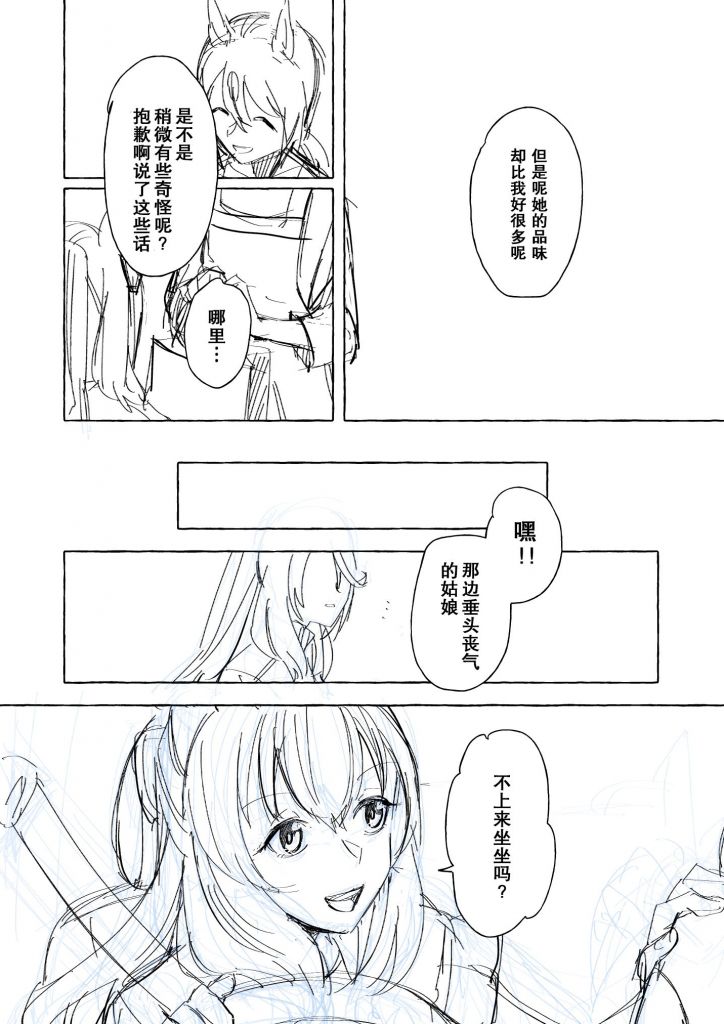 [翻译/搬运]皇帝与花店(C102试阅)(多图) NGA玩家社区