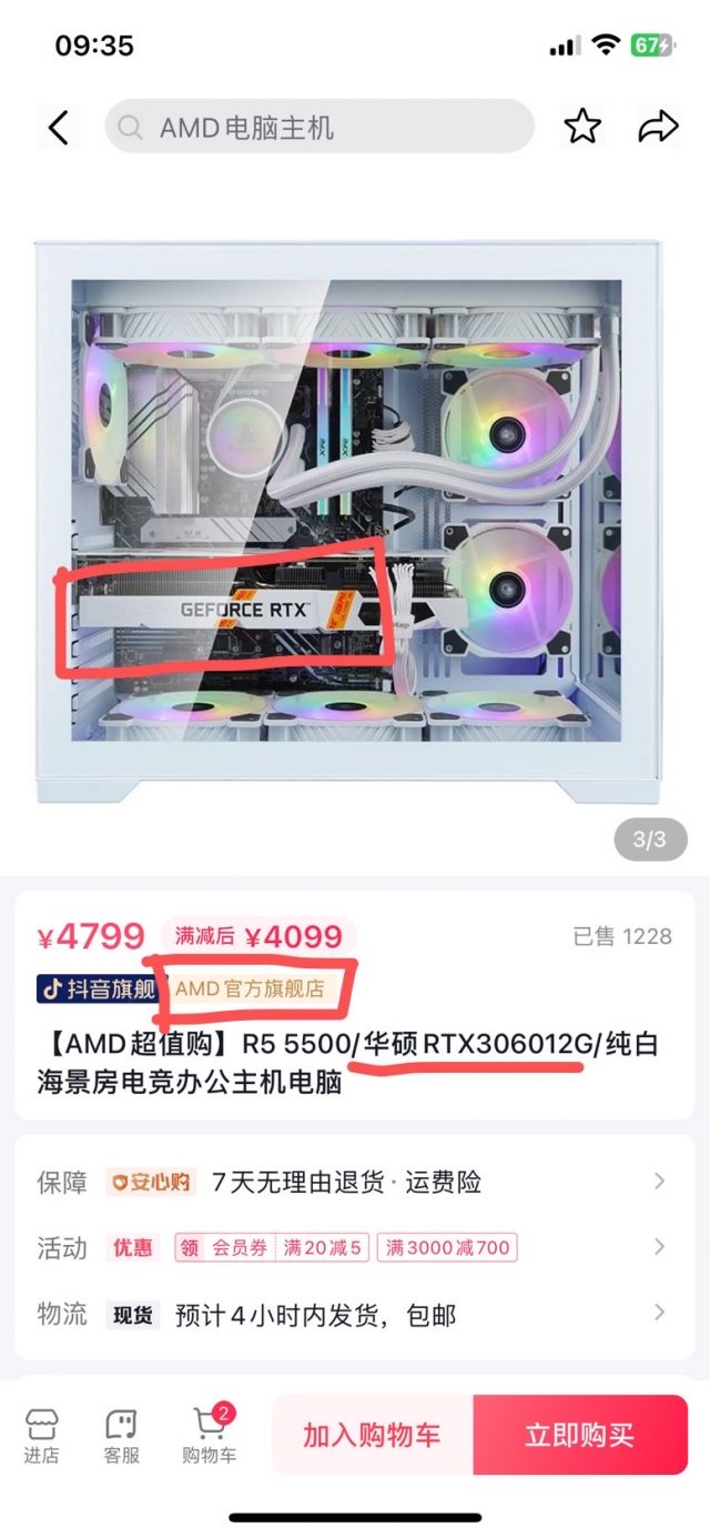 [水一贴] 某音刷到AMD官方旗舰店在卖N卡整机 NGA玩家社区