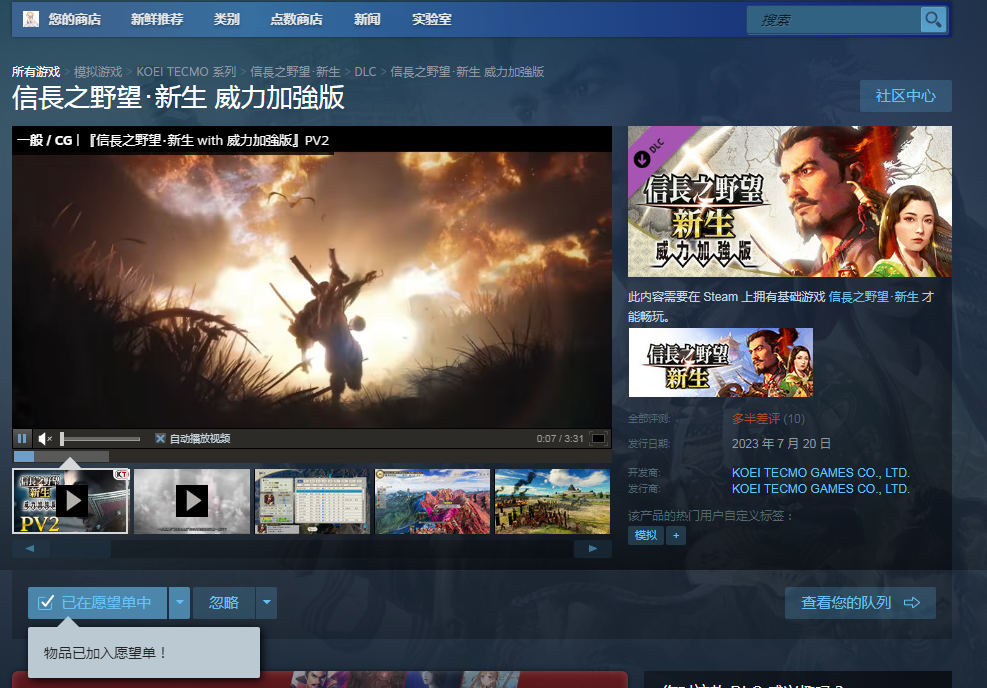 [愿望单抽key]《信長之野望 新生 威力加強版》现已发售 晒愿望单抽steam key NGA玩家社区