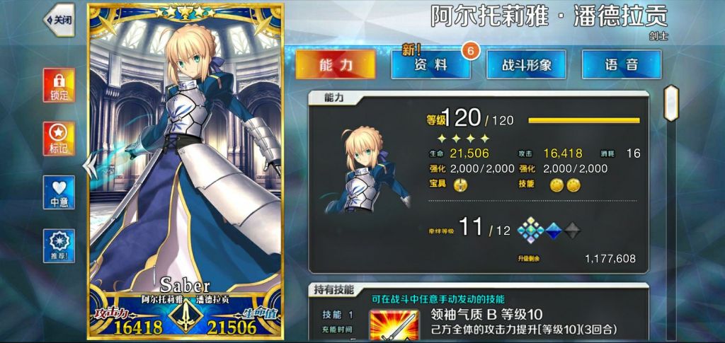 [厨力放出A]接触fgo甚至fate最初的因——阿尔托莉雅 178