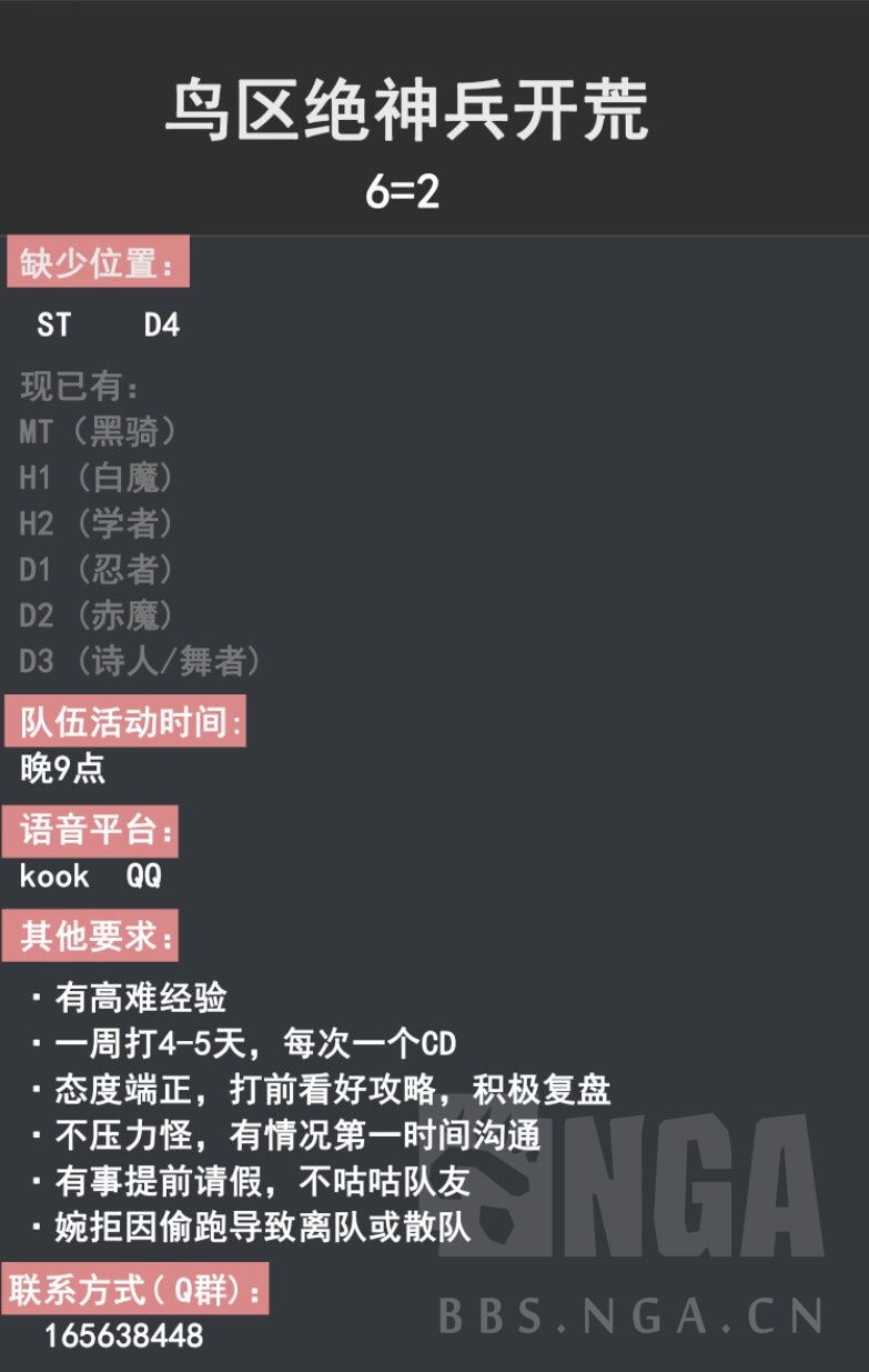 [陆行鸟区]鸟区绝神兵开荒社畜队招募ST D4 6=2 NGA玩家社区