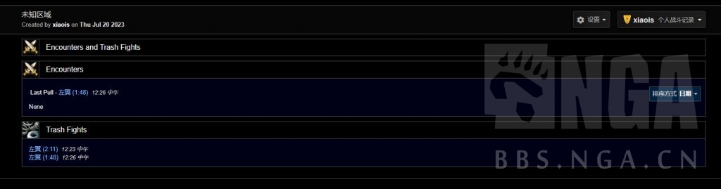 [新人提问] 新人刚下完act和logs，结果传上去的logs全是未知区域。。该怎么办 NGA玩家社区