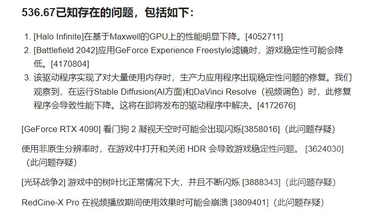 536.67已经修复了stable-diffusion高显存占用跑图速度过慢的bug NGA玩家社区
