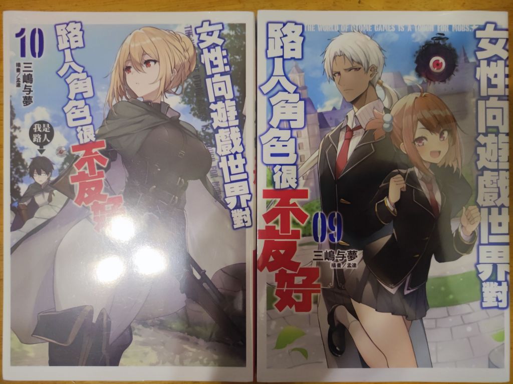 [轻小说讨论]乙女游戏对路人不友好本篇12卷&if2卷彩插 NGA玩家社区