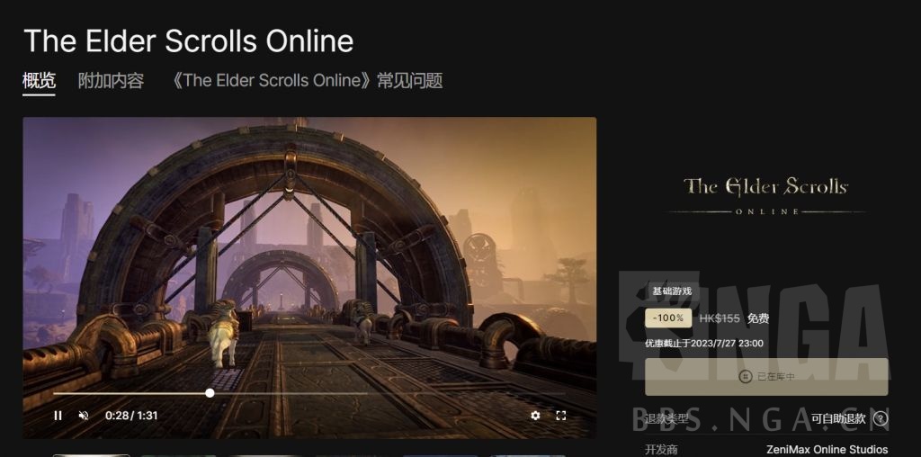 上古卷轴OL限时加入EPIC商城免费周，截取入库成功图片，参与活动抽奖 NGA玩家社区