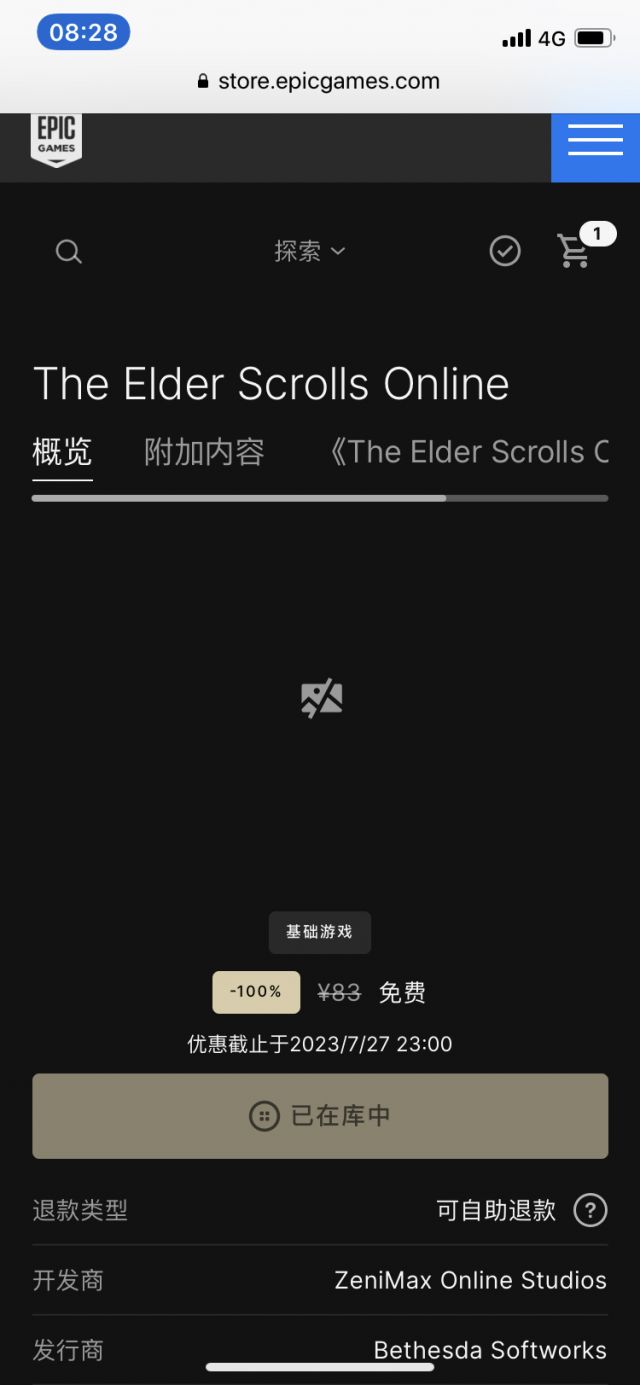 上古卷轴OL限时加入EPIC商城免费周，截取入库成功图片，参与活动抽奖 NGA玩家社区
