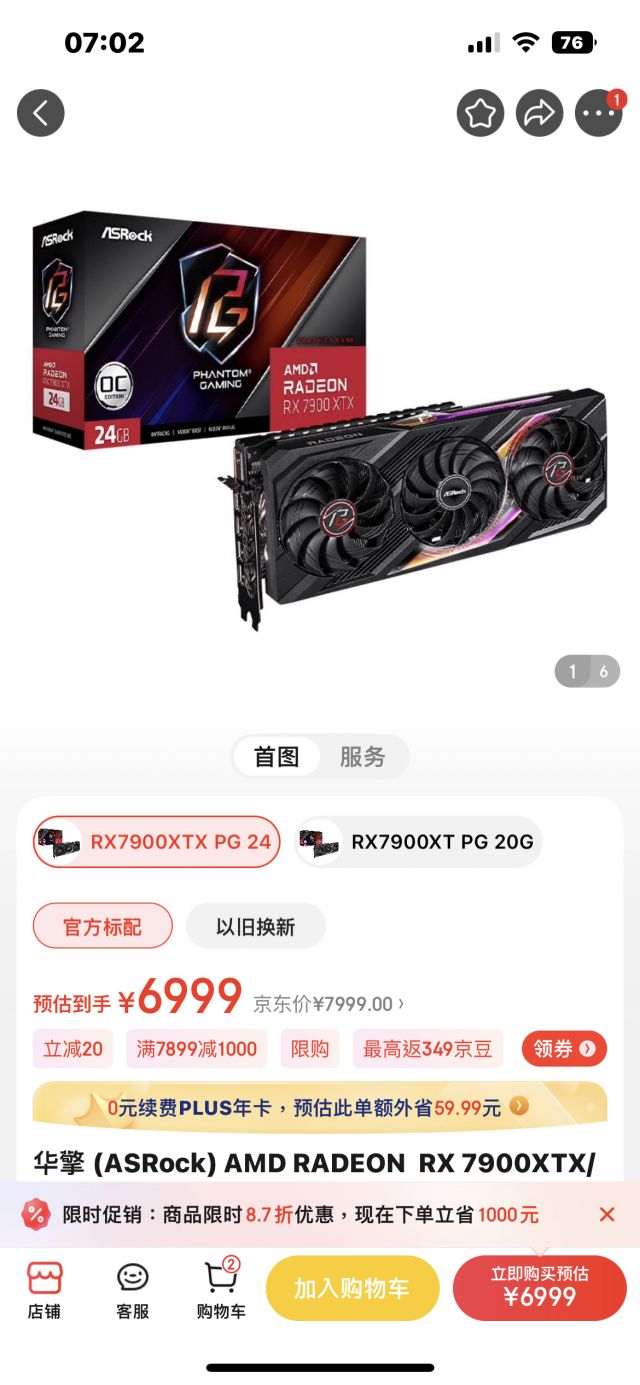 华擎的79xtx这是降价了嘛 178