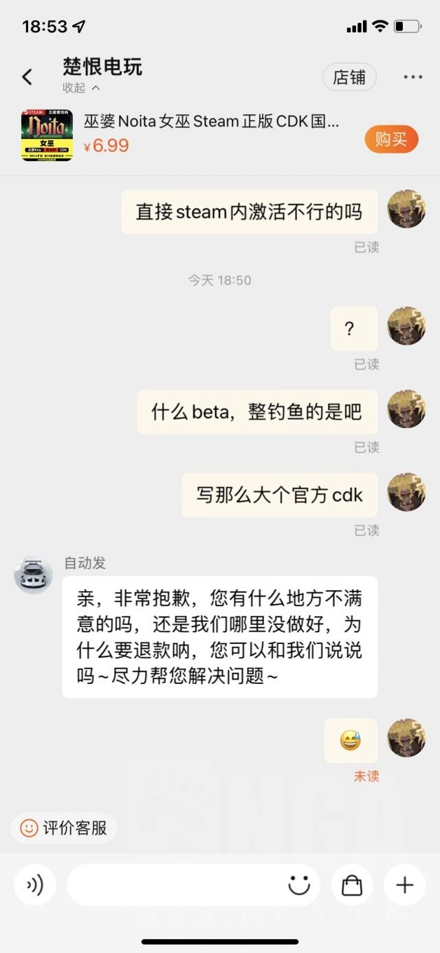 [Steam] 避雷一下淘宝上类似这种的自称正版cdk激活商家 NGA玩家社区