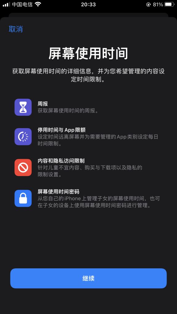 IOS 如何远程解锁和上锁呢？ 178