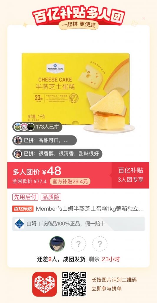 Pdd山姆芝士蛋糕 NGA玩家社区