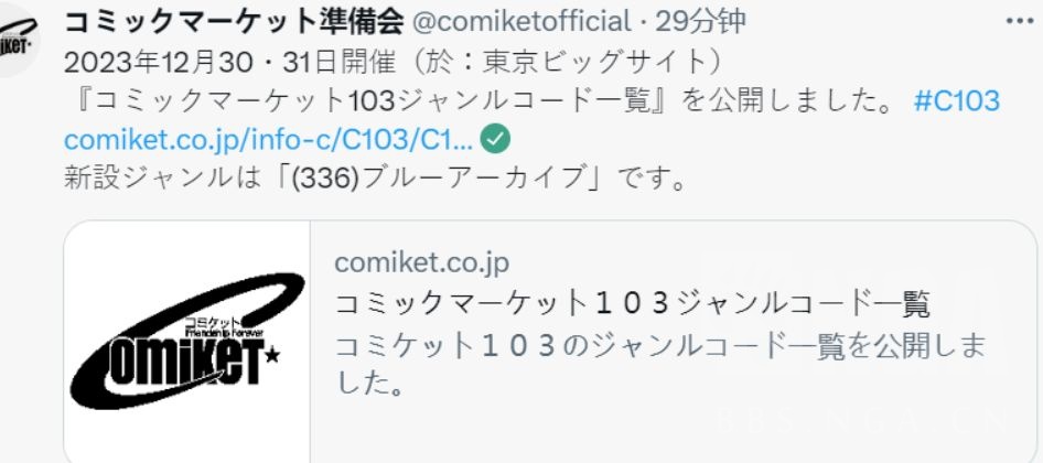 [小报] C103新增蔚蓝档案分区 NGA玩家社区
