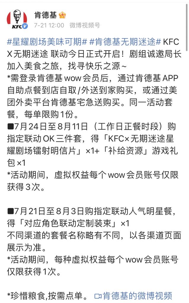 [闲聊杂谈]警告！警告！警告！KFC限定收集党速进！ NGA玩家社区