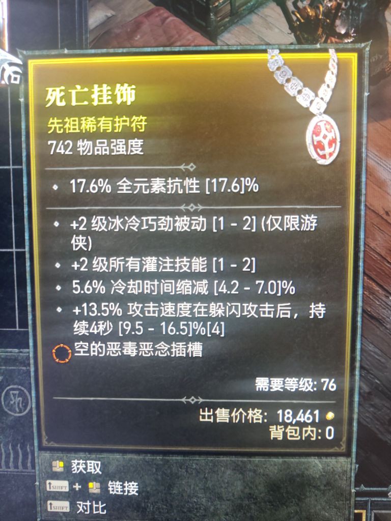 [护符]毕业项链 灌注 冰冷+2 cdr NGA玩家社区