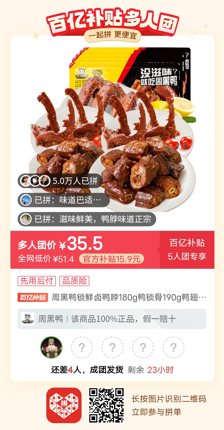 pdd周黑鸭拼团 NGA玩家社区