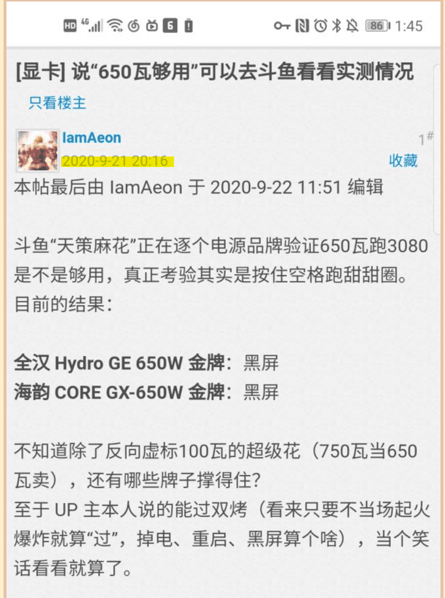 海韵FOCUS GX850也寄了 NGA玩家社区