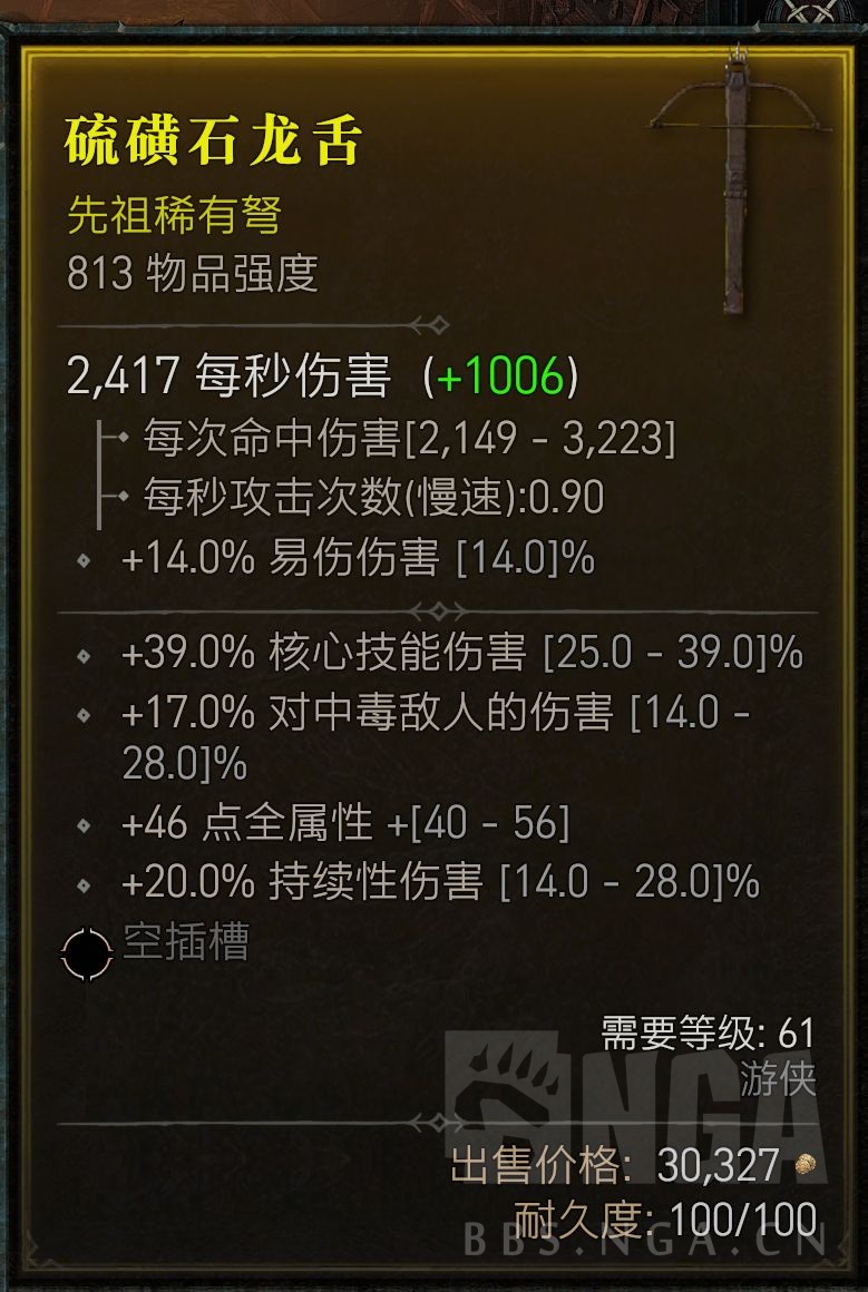 [供] [武器] 游侠813毒弩 NGA玩家社区