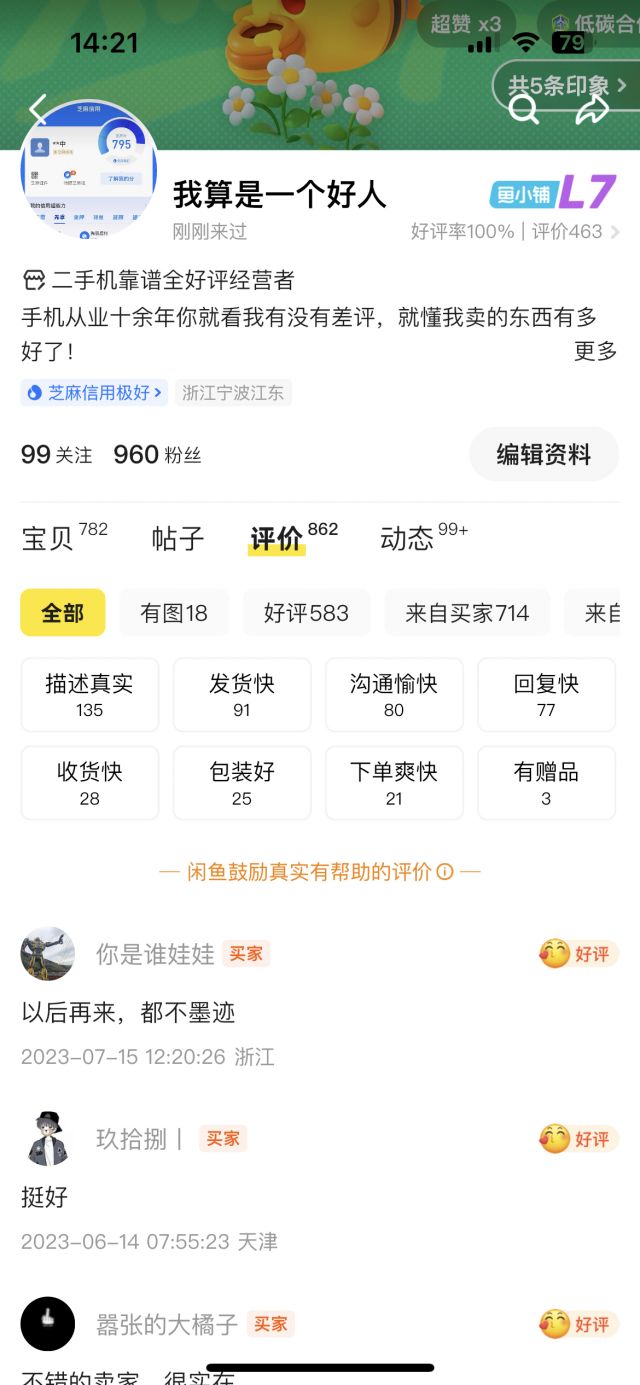 三星fold4 12+512美版 5500元，x90 8+256 2400元 NGA玩家社区