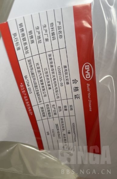 byd原厂膜相关 NGA玩家社区