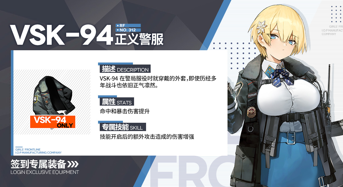 [微博拌匀]23年8月签到可以获取的VSK-94专属装备“正义警服” NGA玩家社区