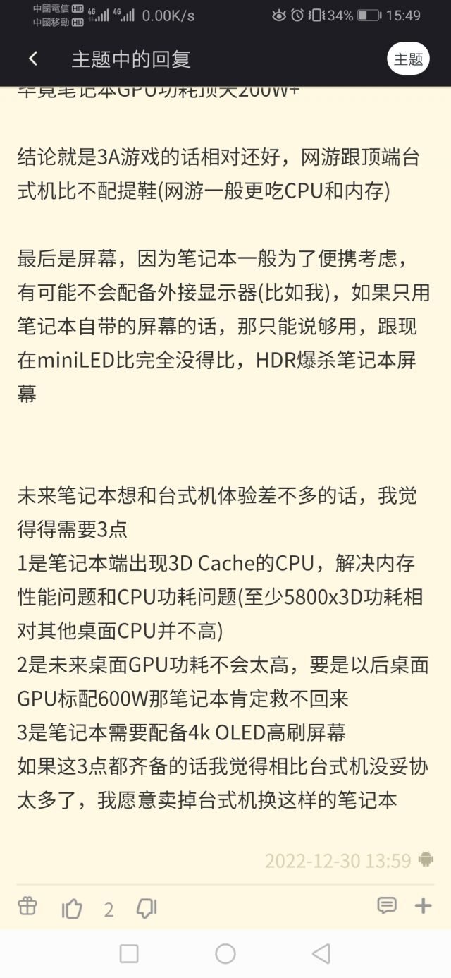 得，X3D真上笔记本了 NGA玩家社区