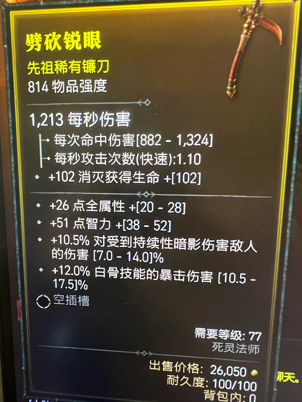 [供]当前版本毕业级死灵骨矛武器814强度 NGA玩家社区