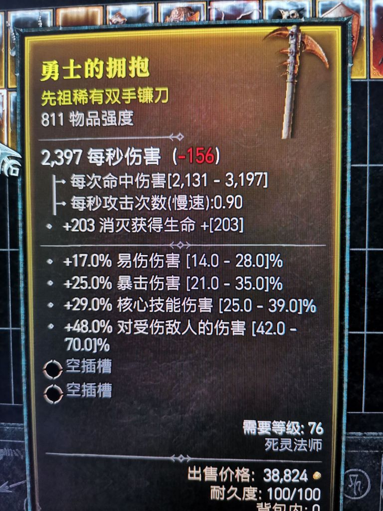 [供]出把810死灵毕业双手镰刀 NGA玩家社区