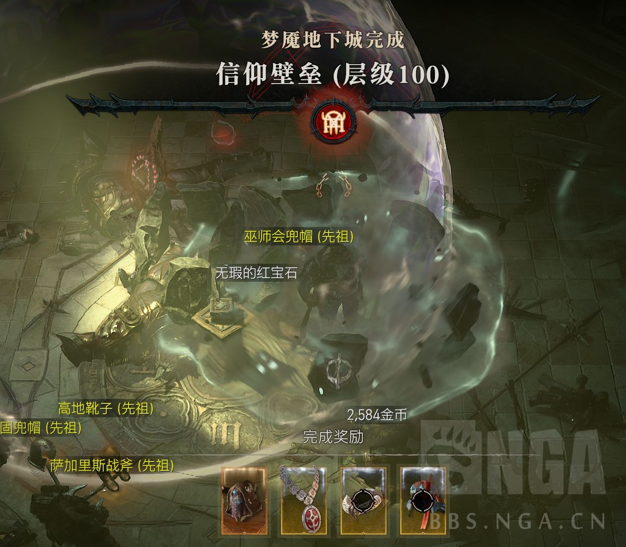 [吸一吸] [交作业] 85级今天出了巫婆，通了100 NGA玩家社区