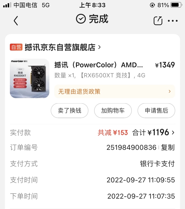出一个撼讯的6500XT[620已出] NGA玩家社区