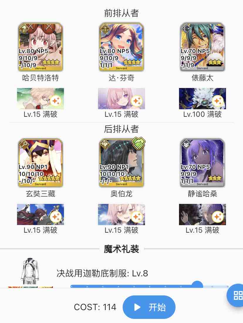 [国服][组队研究]煌星狩猎禁用自拐6加成3t平民方案，附免费从者5加成方案 NGA玩家社区