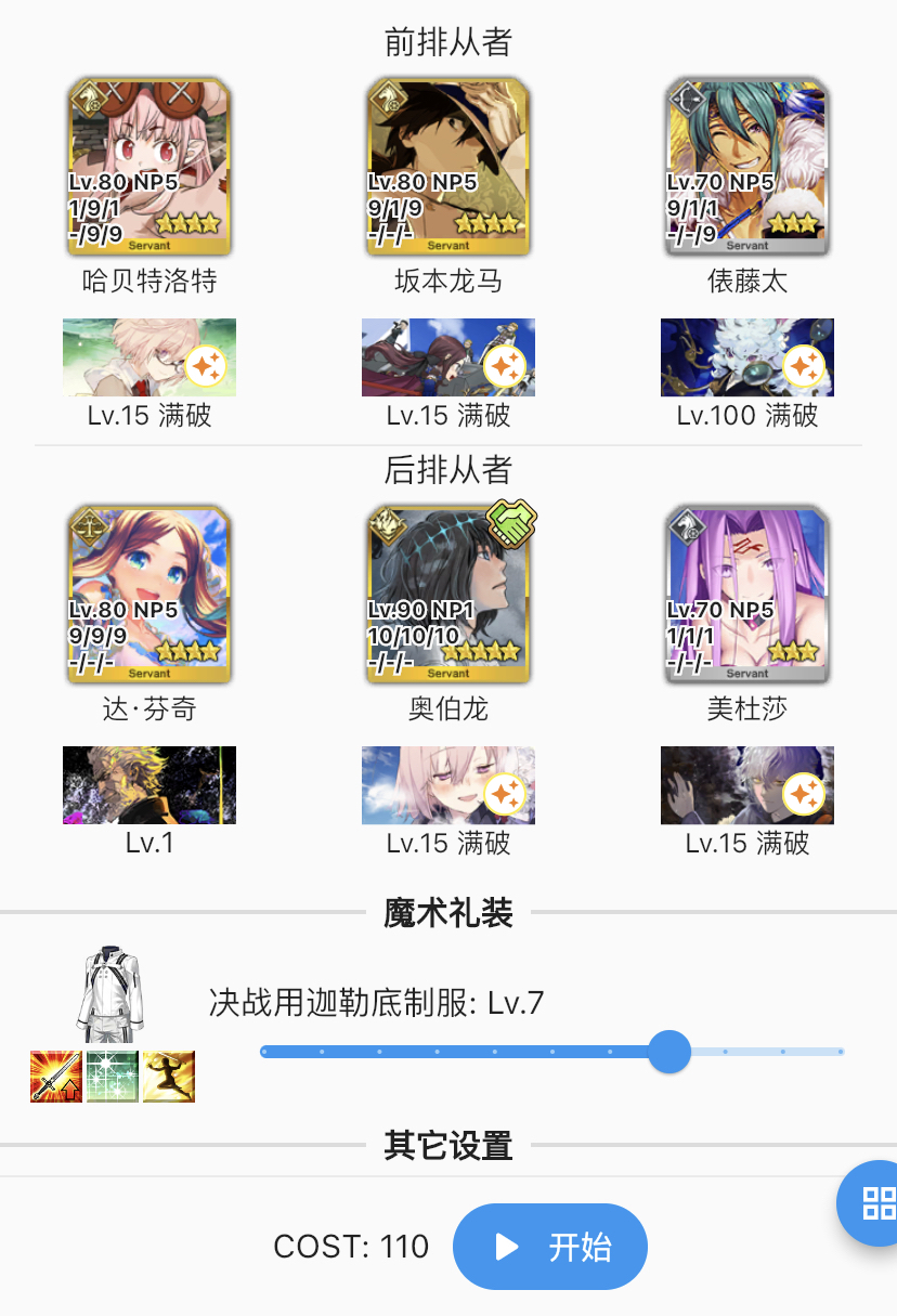 [国服][组队研究]煌星狩猎禁用自拐6加成3t平民方案，附免费从者5加成方案 NGA玩家社区