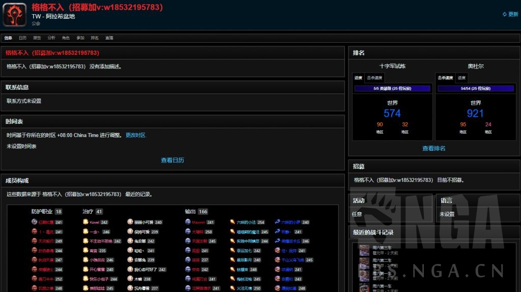 [巫妖王之怒] [公会招募] [阿拉希盆地]《格局》公会，25人TOC50箱子团10个，备战ICC招募优秀SS CJQ 邪DK 战斗Z 猫D 各种优秀DPS 治疗SM NGA玩家社区