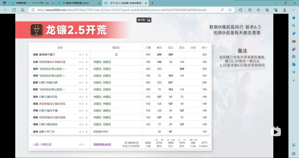 分享一个自己配的龙诗镰刀bis(只用刷p1s) NGA玩家社区