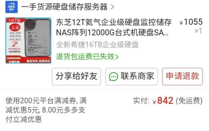 捡垃圾之矿希捷银河16t，900元 178