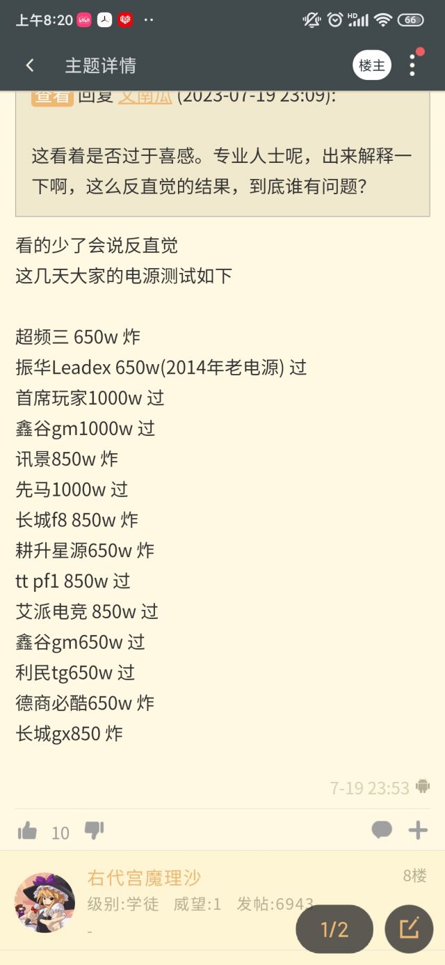 rog 雷鹰850w 省流 炸 178