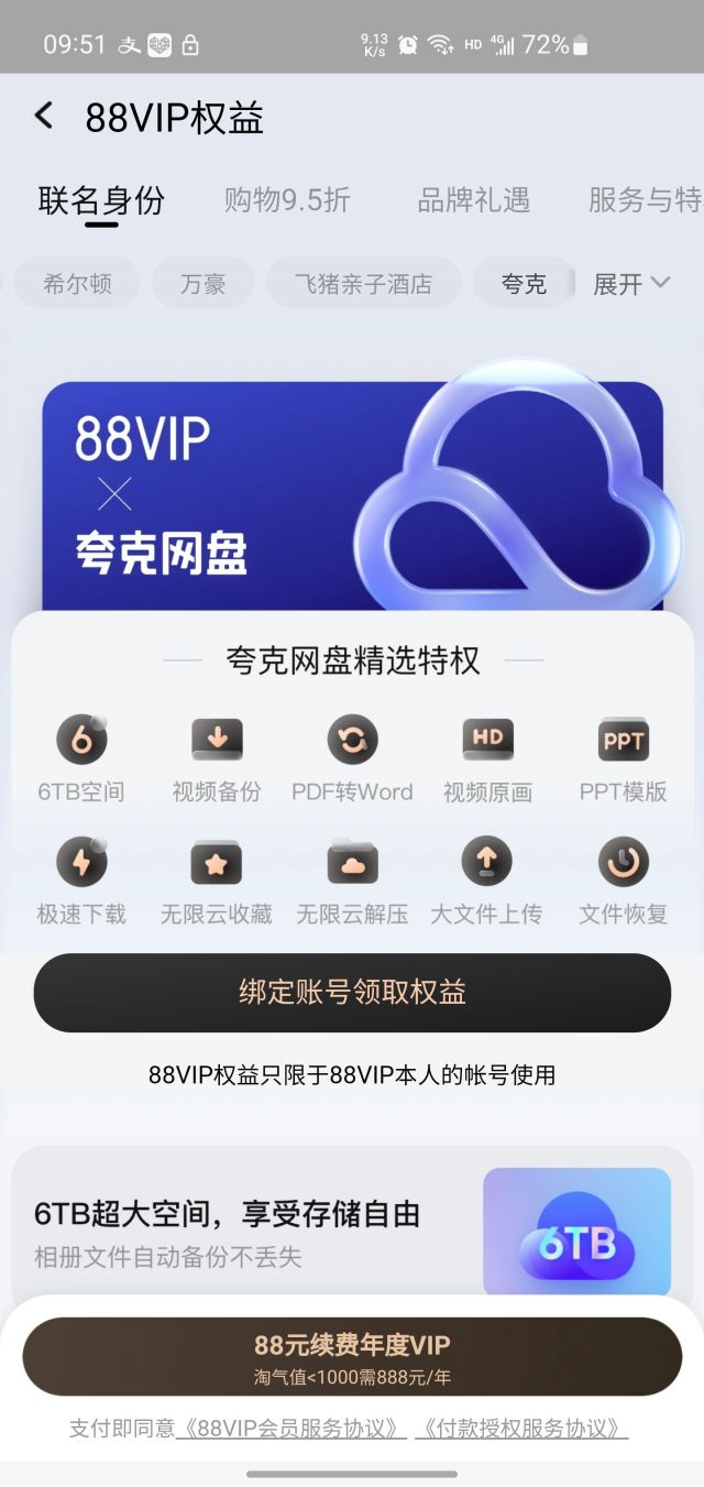 88vip权益 网易，夸克 NGA玩家社区