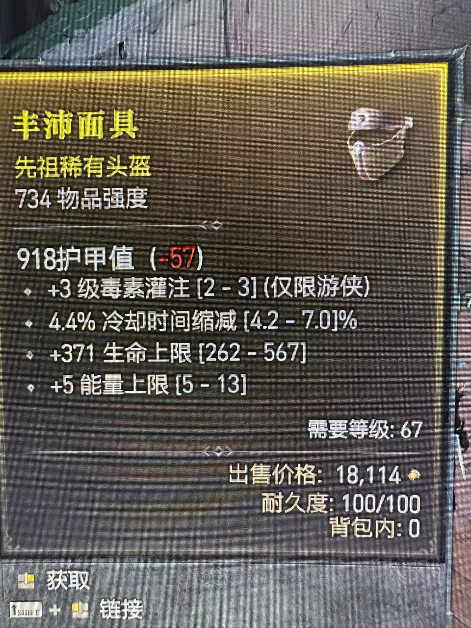 [求] 收个游侠头必带3灌注，剩下三条护甲/受到治疗/生命/三中2，尽量高roll NGA玩家社区