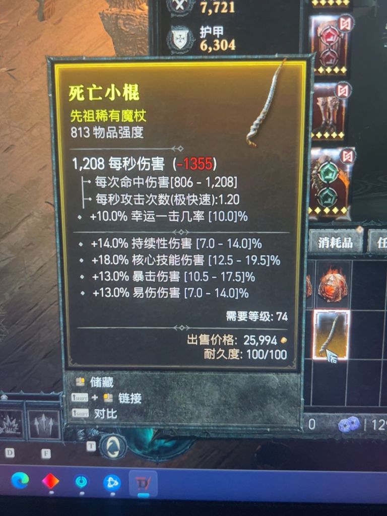 [武器][供]813单手魔杖(爆易核) NGA玩家社区