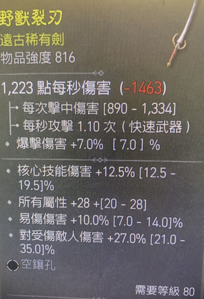[供] 816单手剑 易伤核心全属 NGA玩家社区