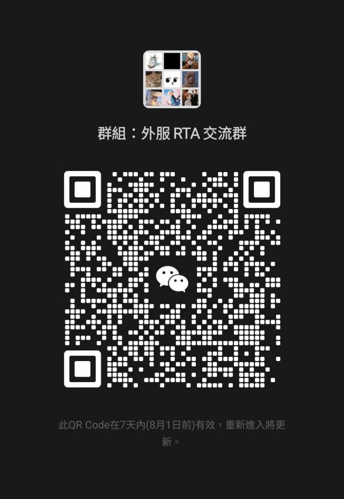 外服RTA微信交流群，歡迎喜歡RTA的朋友來 NGA玩家社区