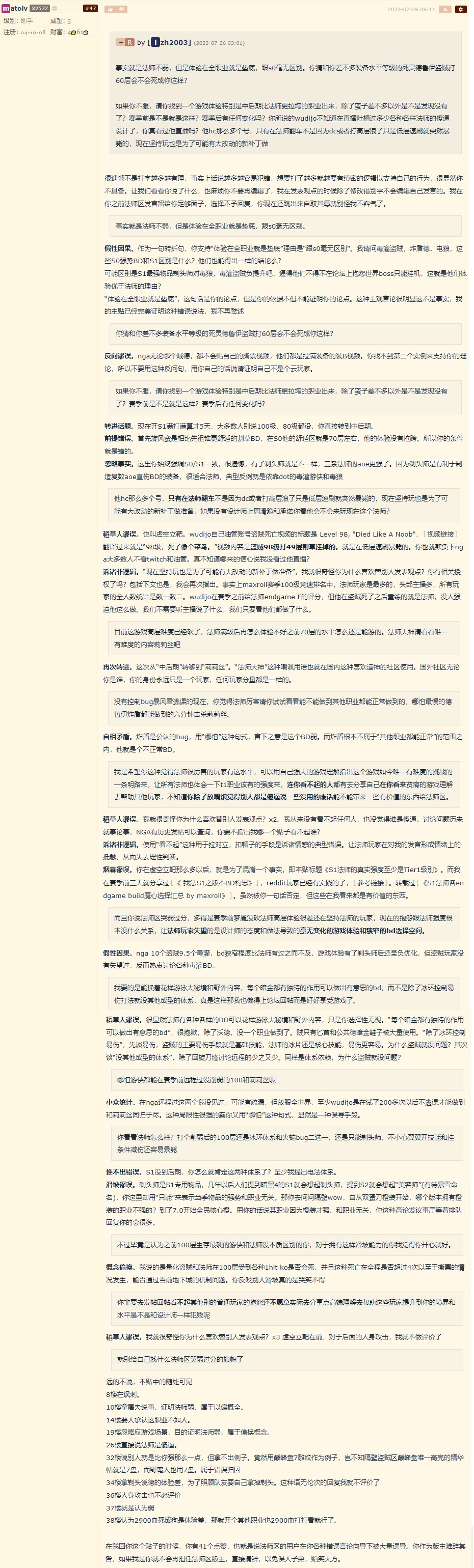 [讨论] S1法师的真实强度至少是Tier1级别 NGA玩家社区