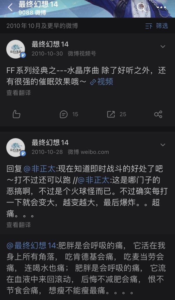 [氵一贴]2010年的FF14官博…… NGA玩家社区