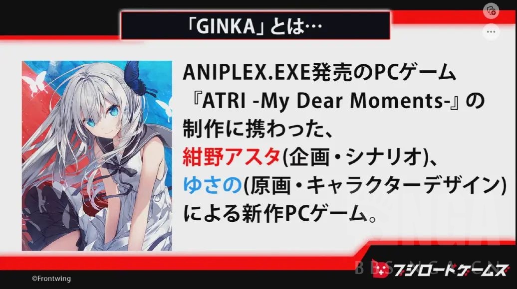 ATRI 制作组新作 GINKA 178