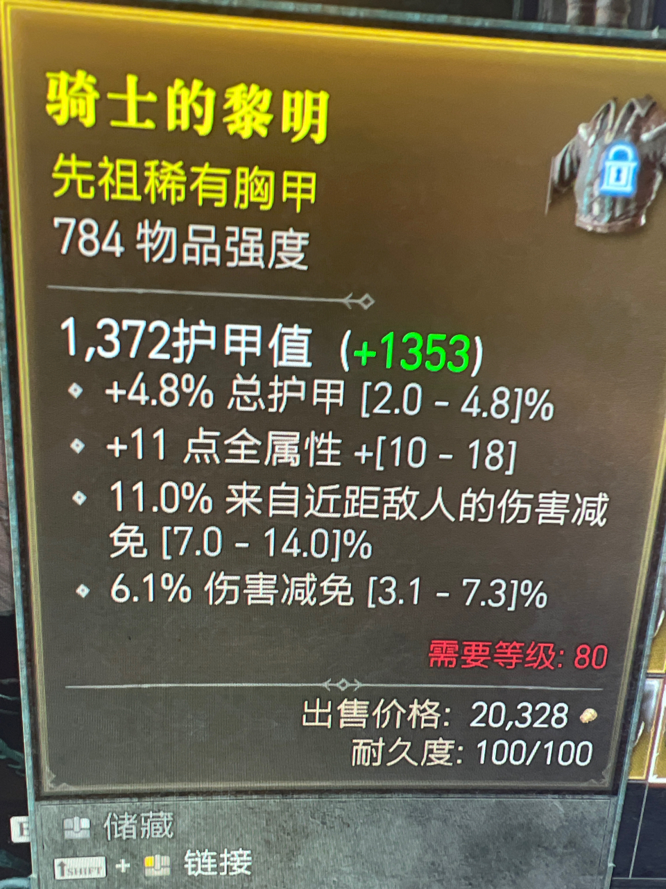 [求] 1E收个好点的游侠防御胸甲 NGA玩家社区