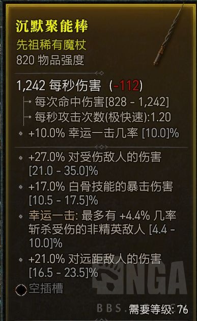 [供] [武器] 810~820魔杖，大剑，死灵法师，法师。清仓处理 NGA玩家社区