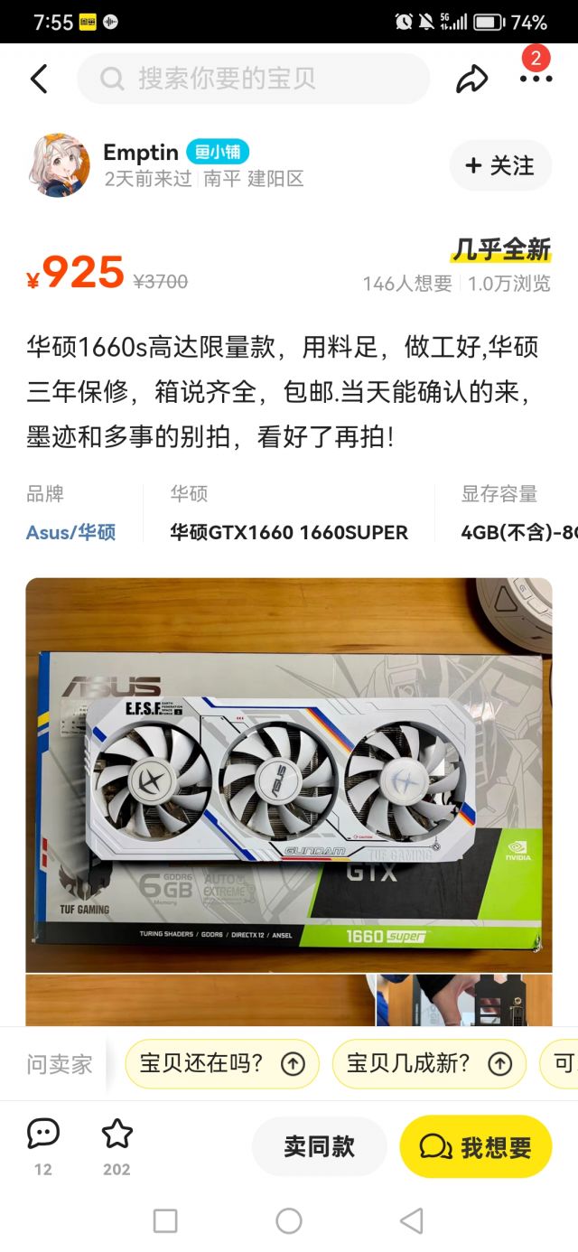 求购一个 华硕 1660s 高达款 箱说全就行 NGA玩家社区