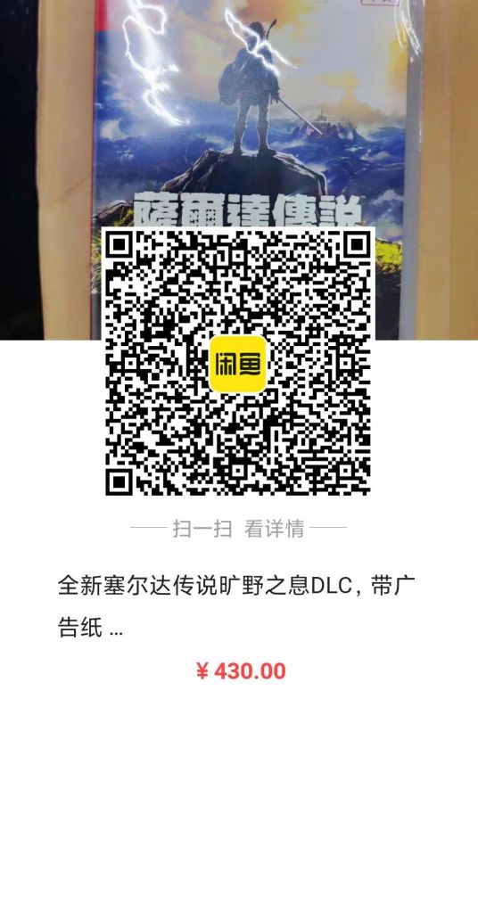 Switch卡带 全新塞尔达旷野之息带dlc Nga玩家社区